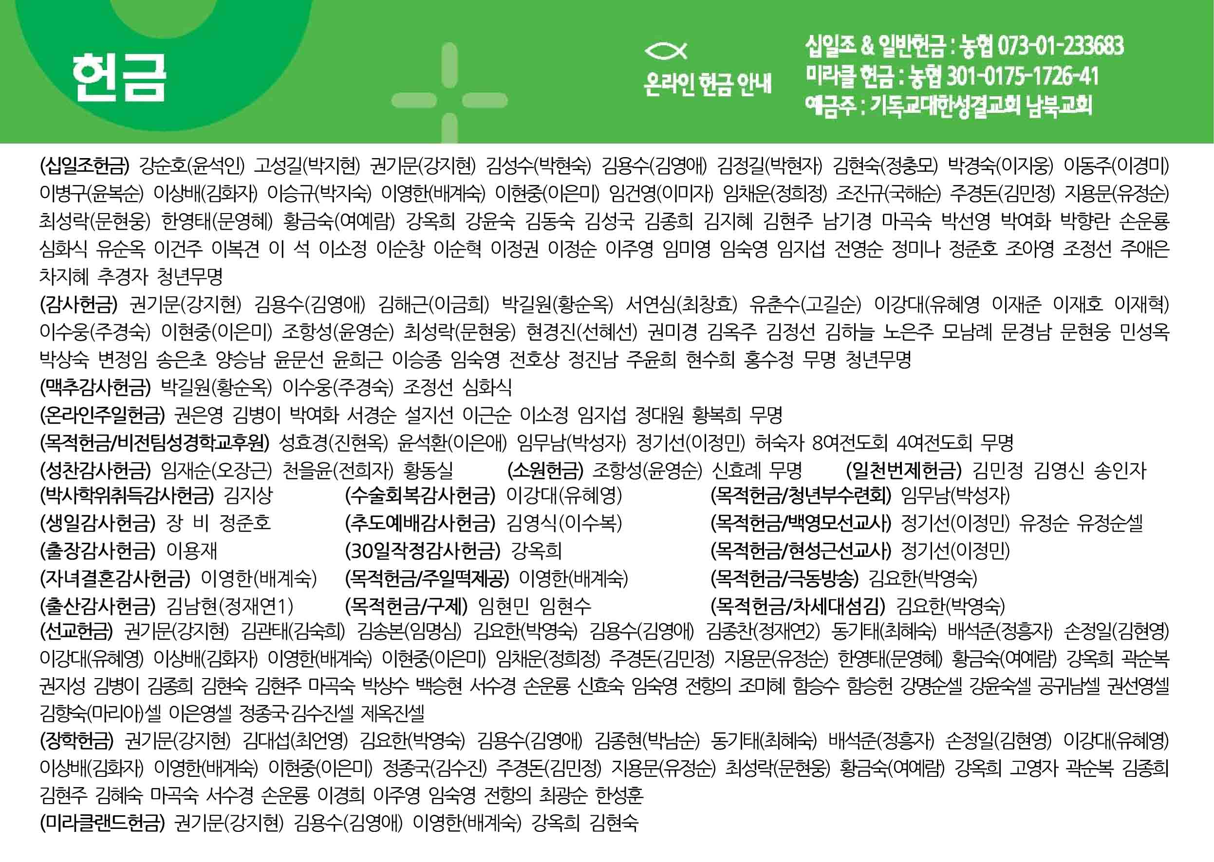 0728 교회소식 남북교회